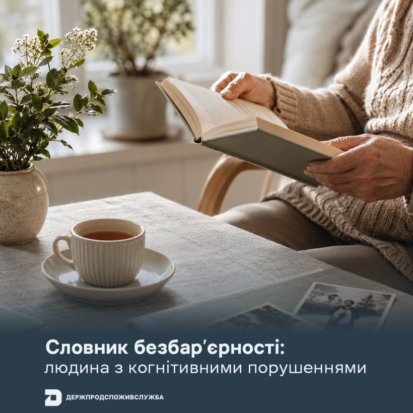 Словник безбар’єрності: людина з когнітивними порушеннями | Головне ...